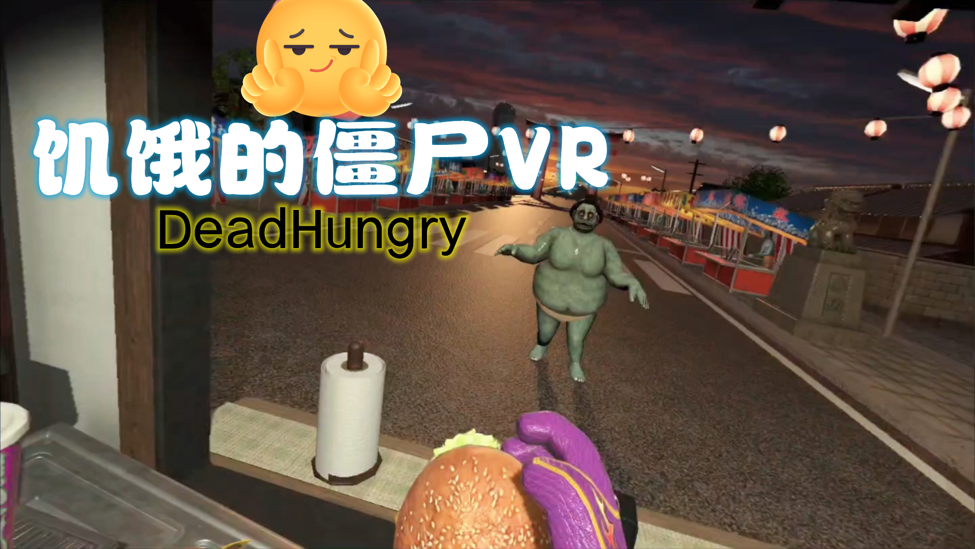 VR假日模拟：尽可能制作糟糕的食物，烤巨无霸汉堡味道好极了！ - 社群 - OmgXR，元宇宙，新视界！虚拟现实社群大本营！